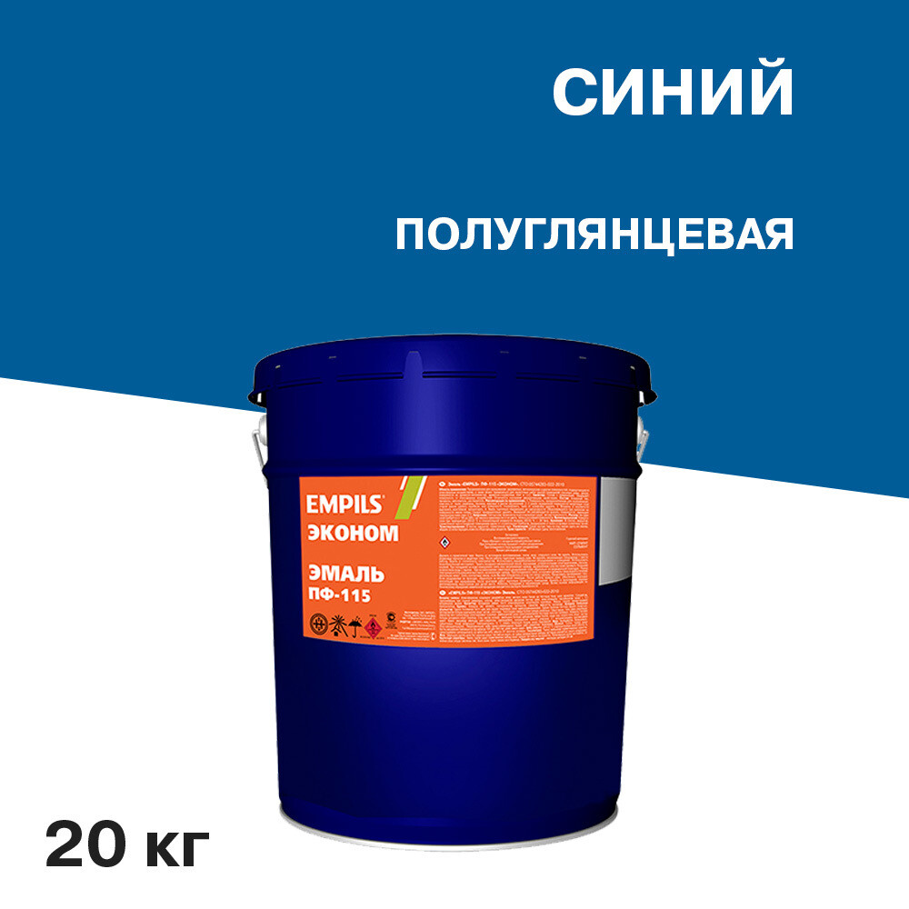 Эмаль ПФ-115 Empils Эконом синяя полуглянцевая 20 кг — купить в ...